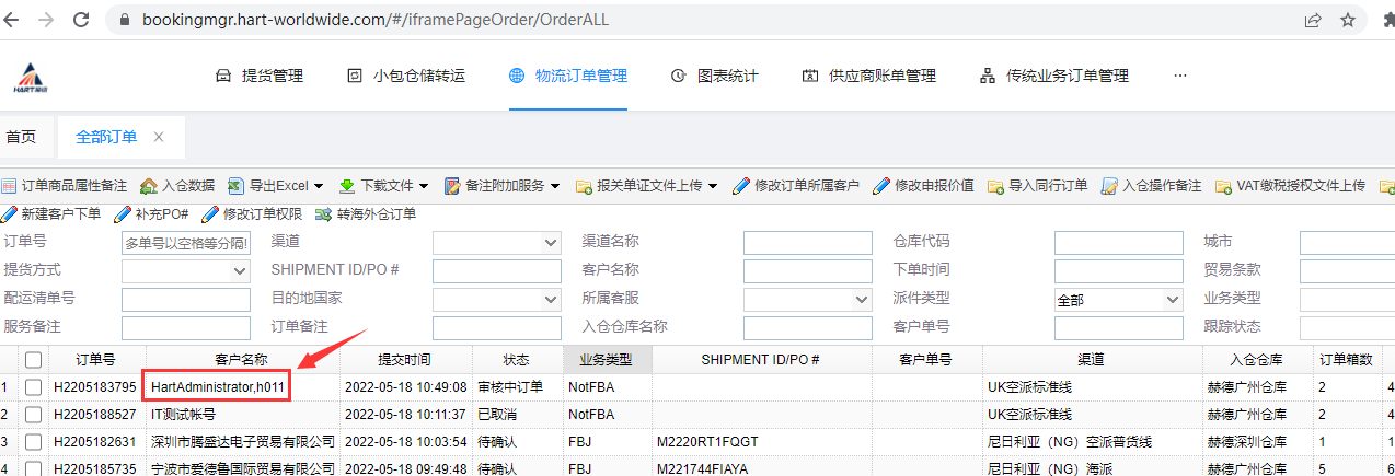 Bug 1562 【客户端下单】后台账号登录客户端下单,客户名称显示了hartadministrator 物流管理系统 禅道